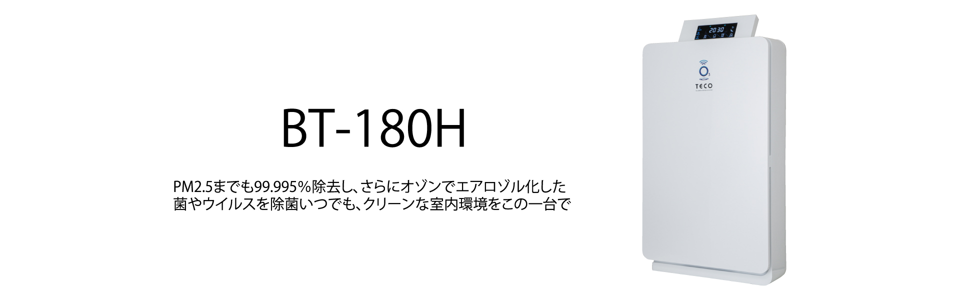 BT-180H | MAFI コーポレートサイト